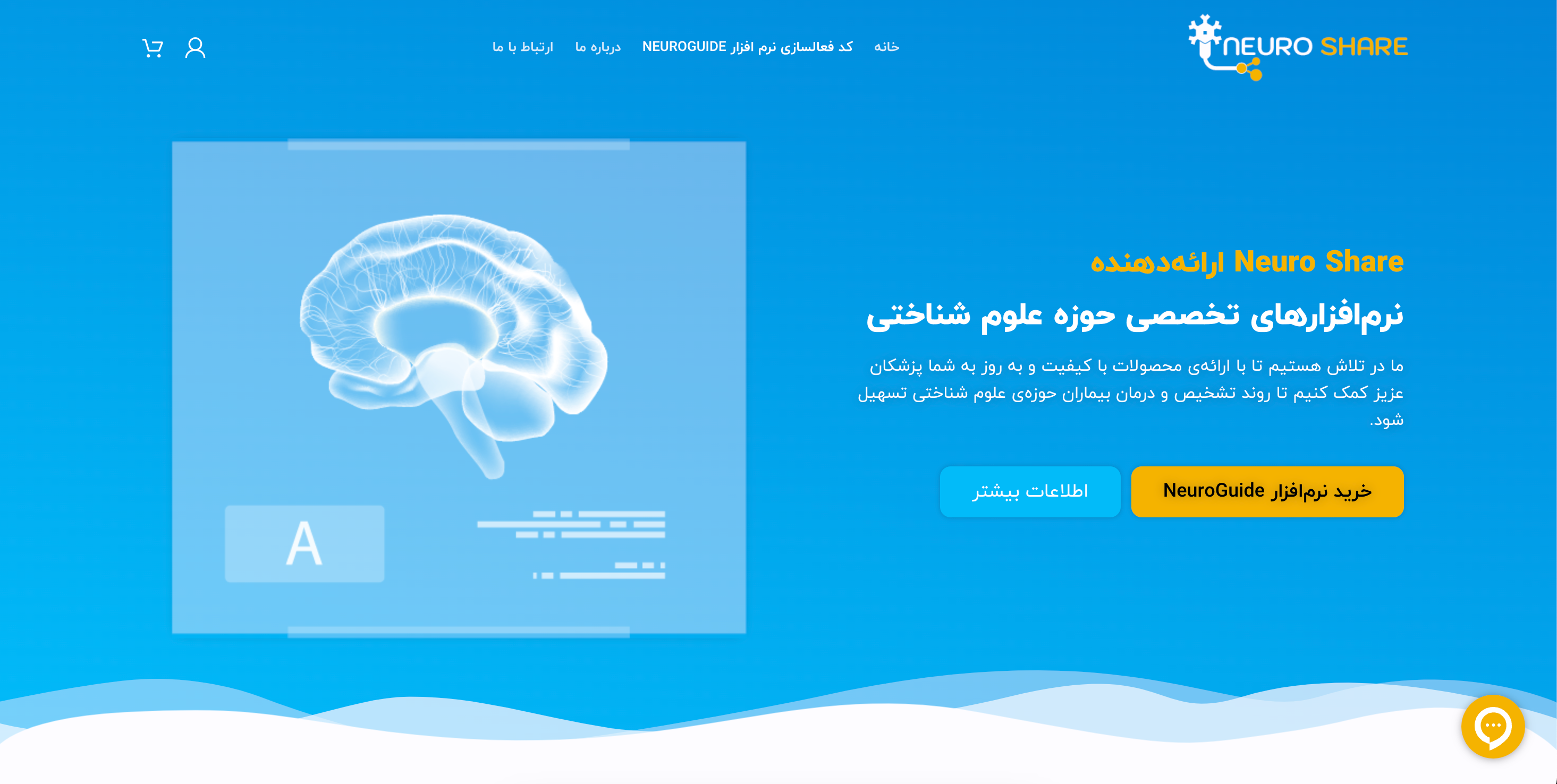 فروشگاه | NeuroShare